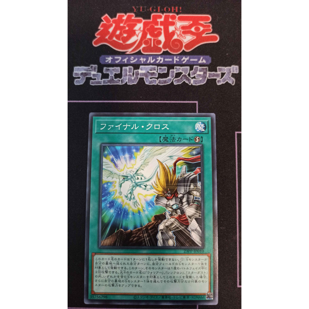 YUGIOH OCG 23PP-JP010 Final Cross [SECRET RARE / SUPER RARE / NPR / COMMON] | Shopee Malaysia