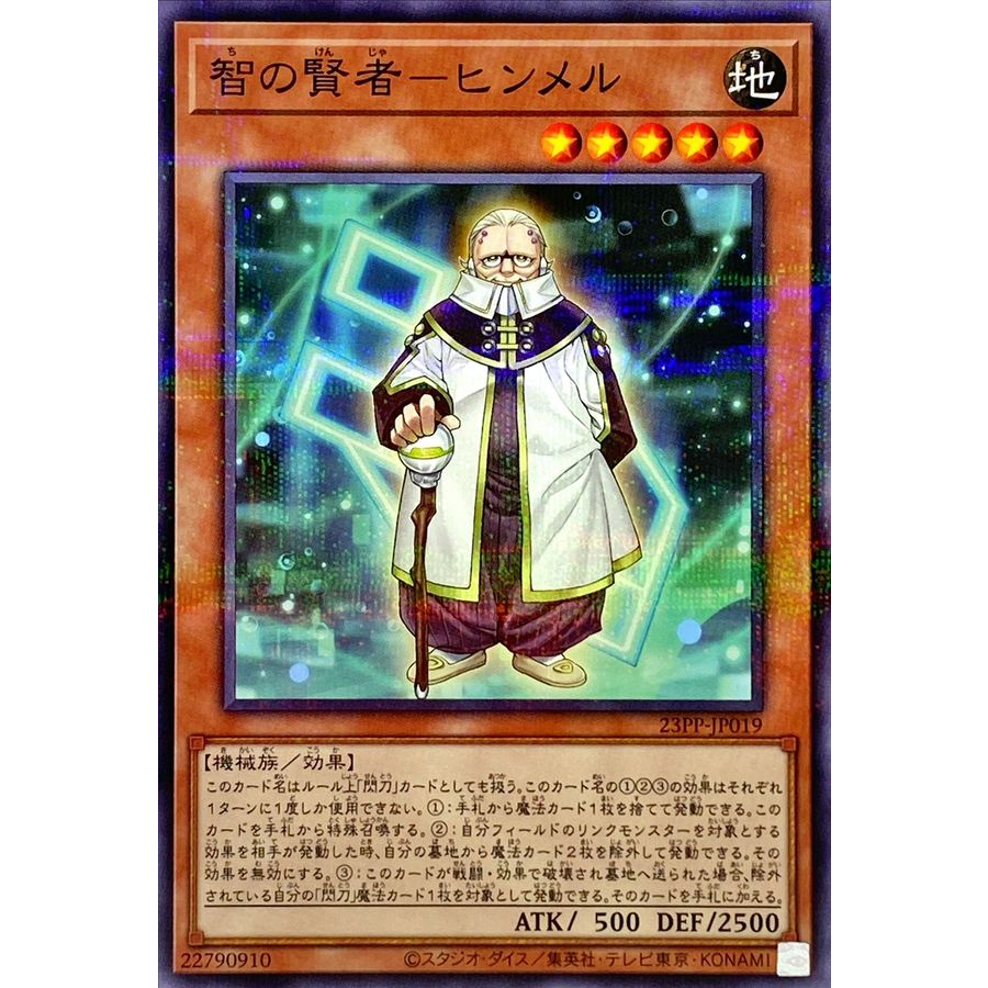 Yugioh Premium Pack 2023 23PP-JP019 Wisdom Magus Himmel Common Super Rare SR | Shopee Malaysia