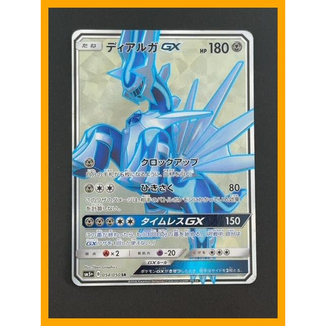 Pokemon Card Japanese Dialga GX 054/050 SR Full Art Direct from Japan ...
