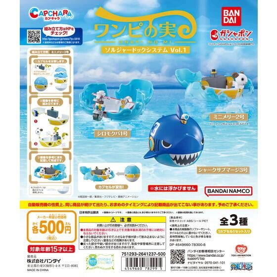 BANDAI GASHAPON ONE PIECE WANPI NO MI SOLDIER DOCK SYSTEM VOL.1 [SHIRO ...
