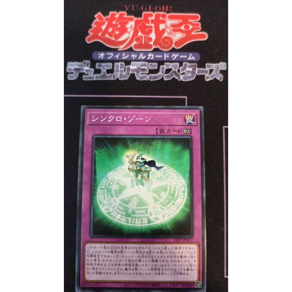 YUGIOH 23PP-JP017 Synchro Zone [SECRET RARE / SUPER RARE / NPR / COMMON ...