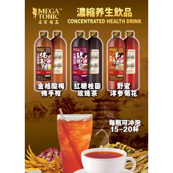Mega Tonic Health Care Concentrated Health Drink - 250ml | Shopee Malaysia
