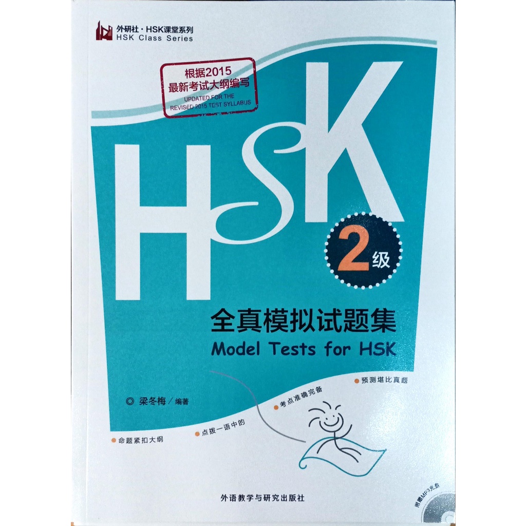 Ready Stock Chinese Book for HSK Test 2: 汉语水平考试 HSK 2级 全真模拟试题集 (Model ...