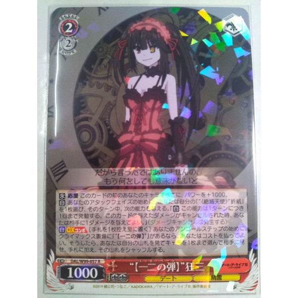WeiB Schwarz (WS) DAL/W99-057 (R) "Yud Bet" Kurumi “【一二の弾】”狂三 | Shopee Malaysia
