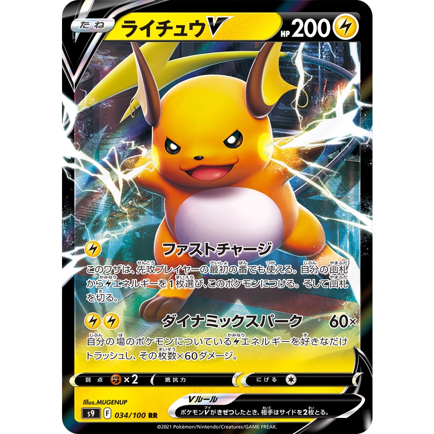 Pokemon TCG Sword & Shield - Raichu V 034/100 Double Rare (s9 Japanese ...