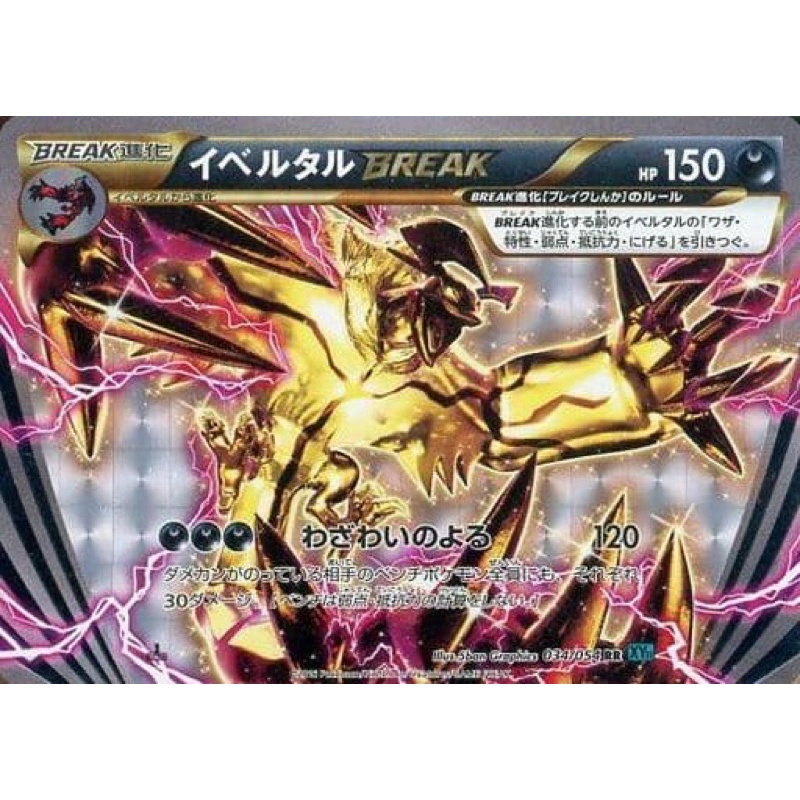 Pokemon card Yveltal BREAK 034/054RR 1st Japan Nintendo Pocket Monster ...
