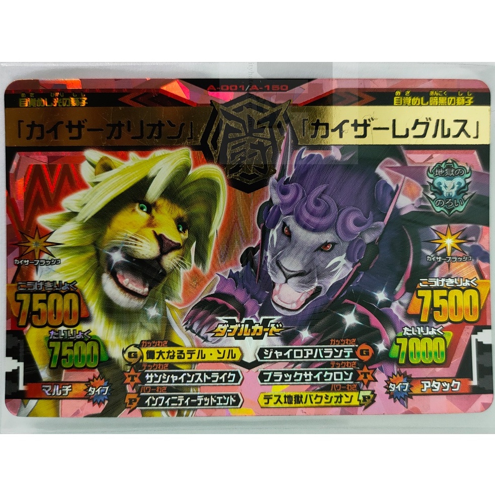 (Ready Stock) Animal Kaiser Official Japanese ver Kaiser Celeo Kaiser Regulus card **Read ...