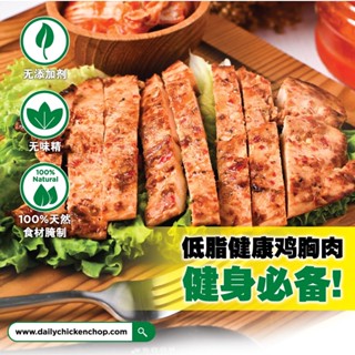 【Marinated Chicken Breast】 13片 腌制鸡胸肉 180 Gram+-[Ready To Cook] [Diet ...