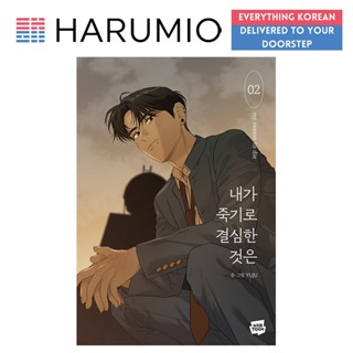 My Reason To Die Manhwa What I Decided To Die For Manhwa, Korean ...