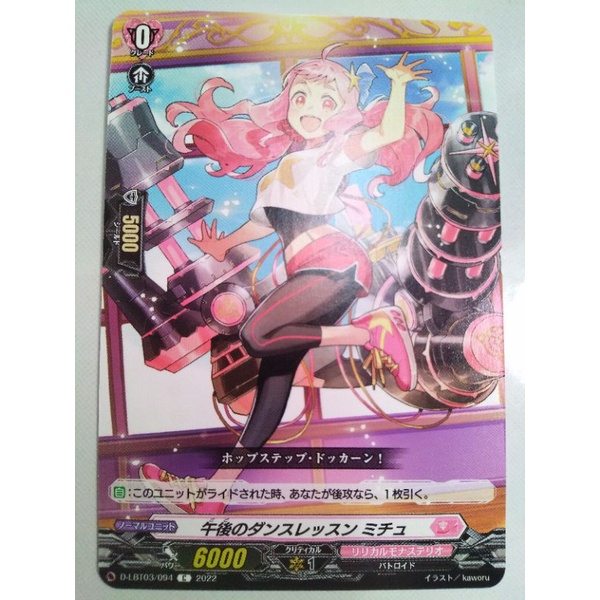Cardfight! Vanguard 卡片先导者 D-LBT03/094 Afternoon Dance Lesson, Michu ...