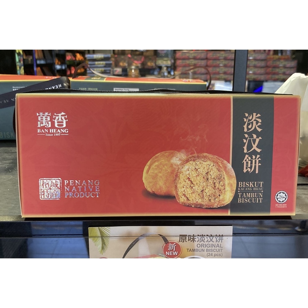 BAN HEANG HALAL Tambun Biscuit 淡汶饼 24pcs | Shopee Malaysia