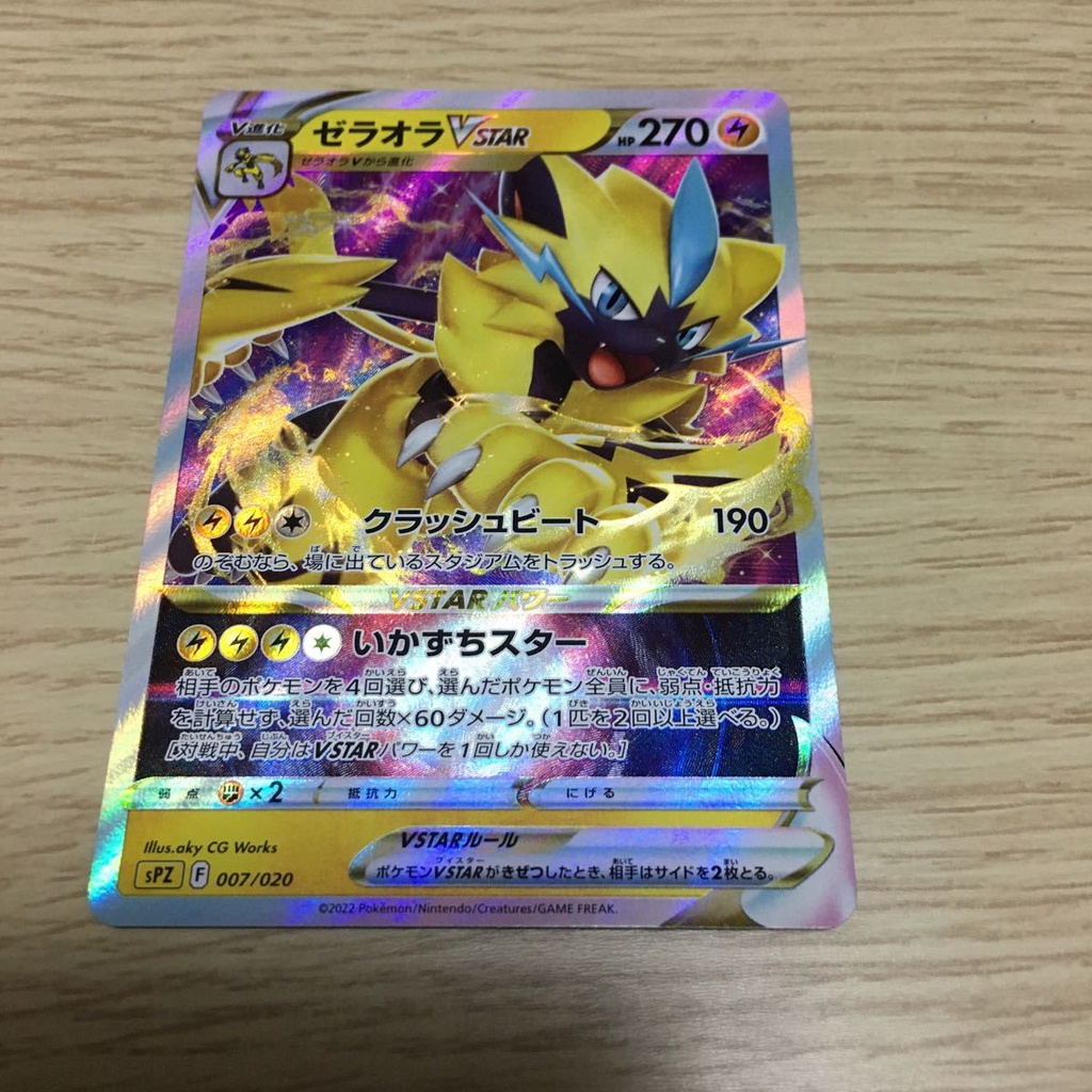 Zeraora VSTAR 007/020 SPZ S11 Pokemon Japanese Card Lost Abyss High ...