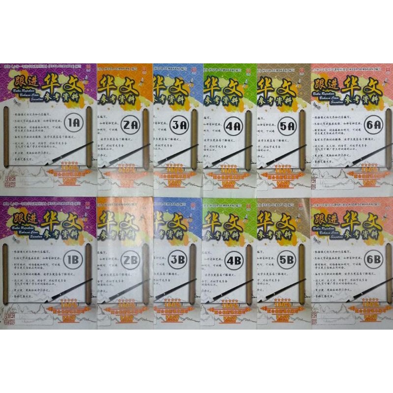 (HENG HUI)BUKU RUJUKAN BAHASA CINA BUKU SUMBER TAHUN 1 - TAHUN 6 ...