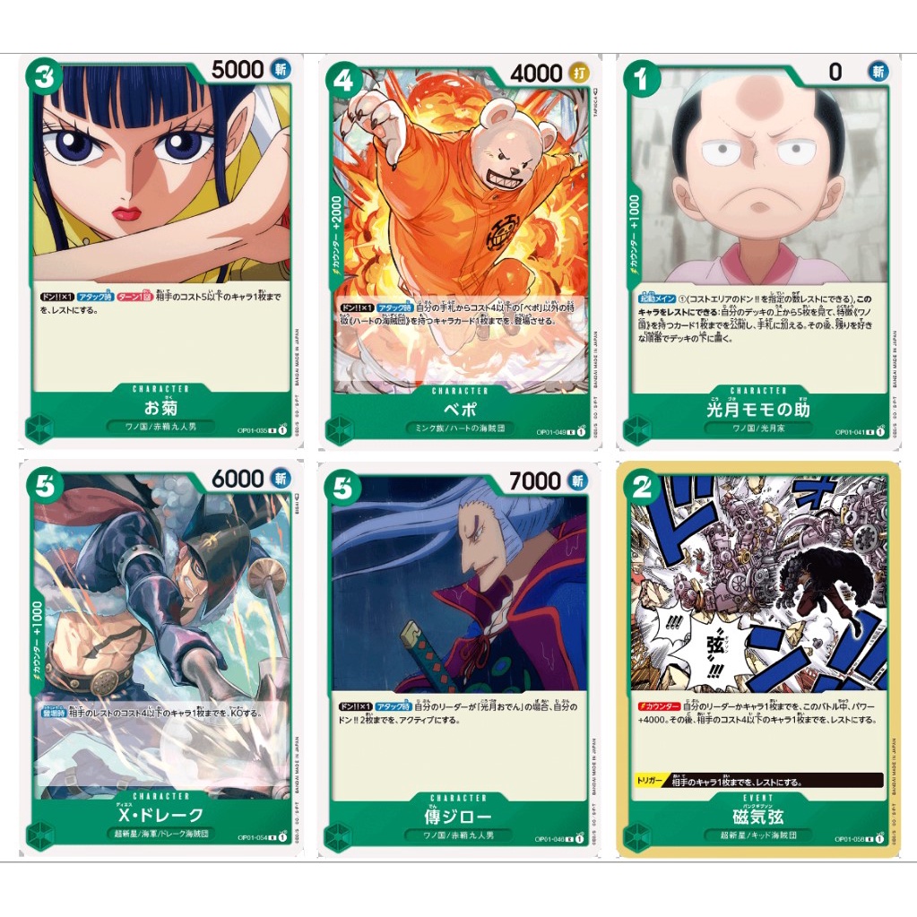 ONE PIECE CARD GAMES - GREEN OP01-035 / OP01-041 / OP01-046 / OP01-049 / OP01-054 / OP01-058 ...