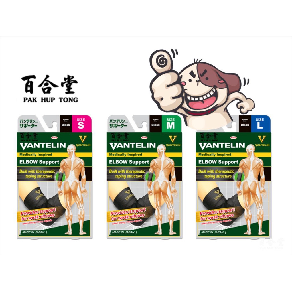 VANTELIN - ELBOW SUPPORT | Shopee Malaysia