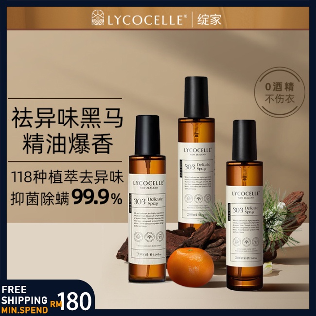 LYCOCELLE - Delicate Spray 200ml 衣物香氛柔顺护衣喷雾 | Shopee Malaysia