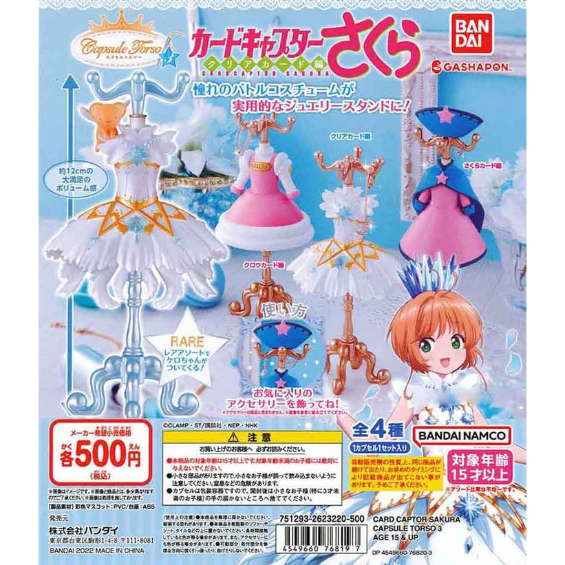 Bandai Gashapon Torso Cardcaptor Sakura Vol 3 Battle Costume Set