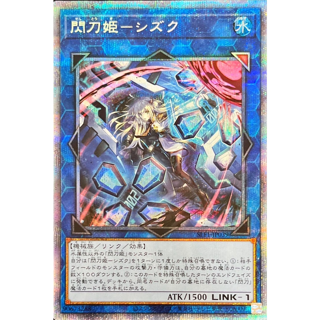 Yugioh Japanese SLF1-JP039 Sky Striker Ace - Shizuku ALTERNATE ART ... Yugioh Japanese SLF1-JP039 Sky Striker Ace - Shizuku ALTERNATE ART ...