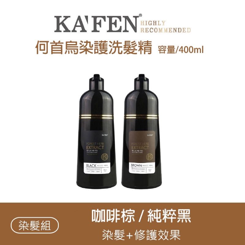 KAFEN - Forest Herb Extract Hair Dye Shampoo 400ml 何首乌染护洗发精 | Shopee ...
