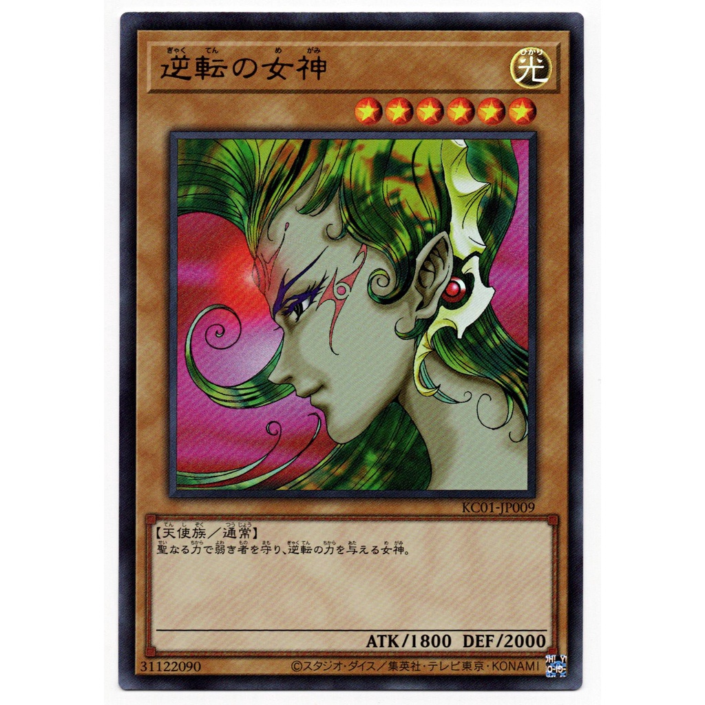 Yu-Gi-Oh Japanese KC01-JP009 Gyakutenno Megami Ultra Rare Ultimate Kaiba Set | Shopee Malaysia