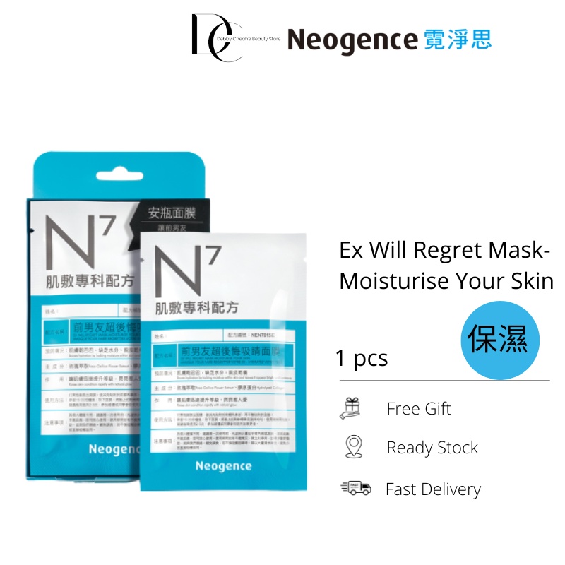 Neogence N7 Ex Will Regret Mask-Moisturise Your Skin 1pcs (Dry Skin, Skin Fit Mask, Moisturizing ...