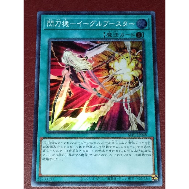 YUGIOH KONAMI SLF1-JP048 Sky Striker Mecha - Eagle Booster (Super Rare/Common) | Shopee Malaysia