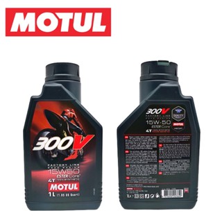 MOTUL 300V 4T 10W40 15W50 FULLY SYNTHETIC MOTOR OIL 1L MINYAK HITAM MOTOR MOTUL 100% ORIGINAL ...