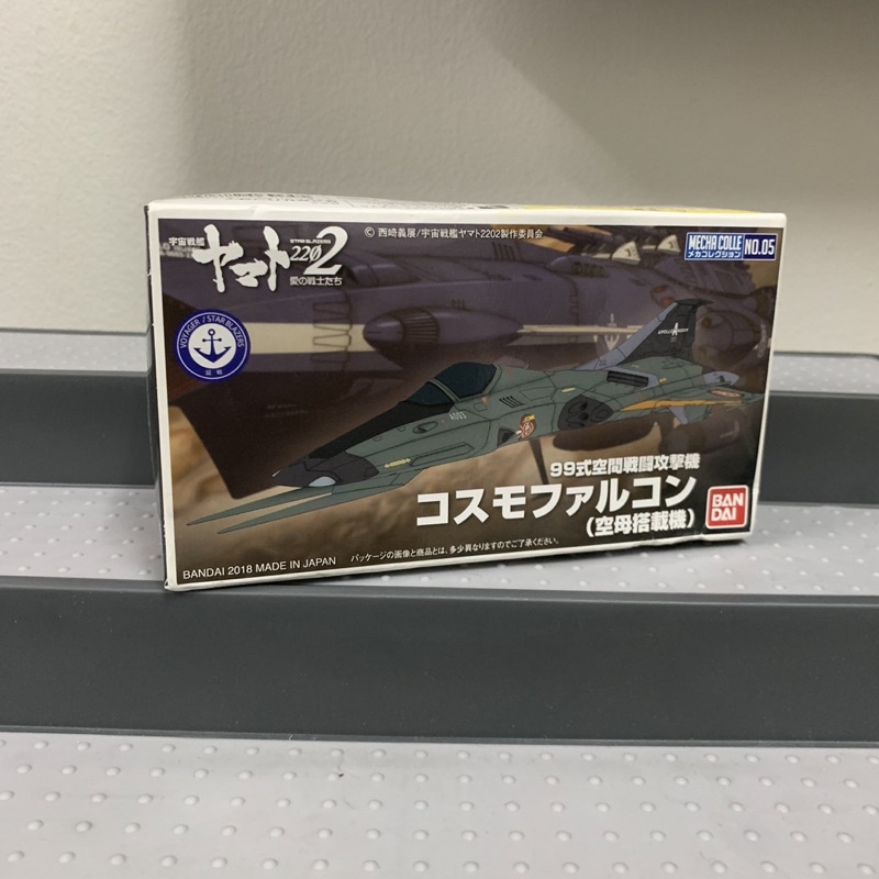 BANDAI [BATTLESHIP YAMATO] MECHA COLLECTION05 TYPE-99 SPACE ATTACK ...