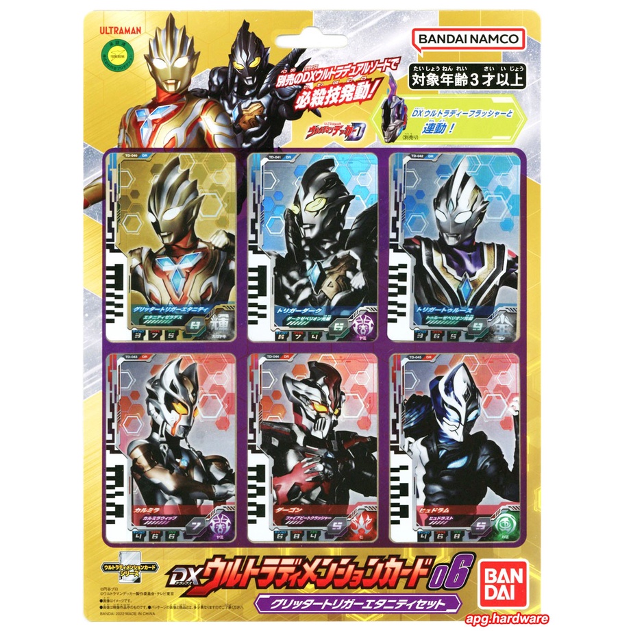 Bandai Ultraman Decker DX Ultra Dimension Card 06 Glitter Trigger ...