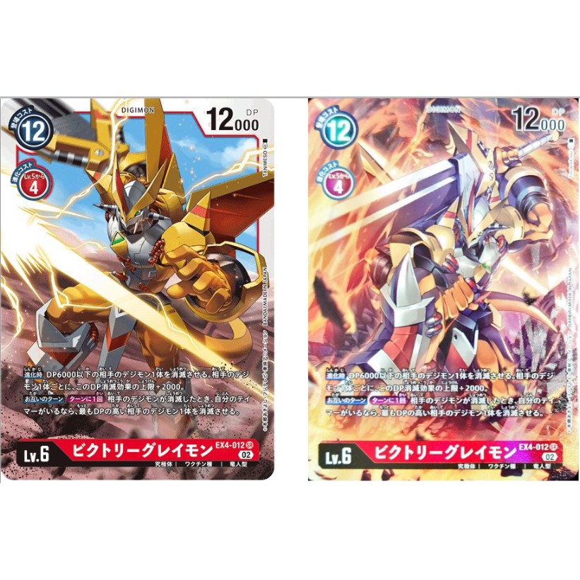 DIGIMON EX4 Alternative Being | EX4-012 VictoryGreymon | Super Rare | Super Rare Alternate Art ...
