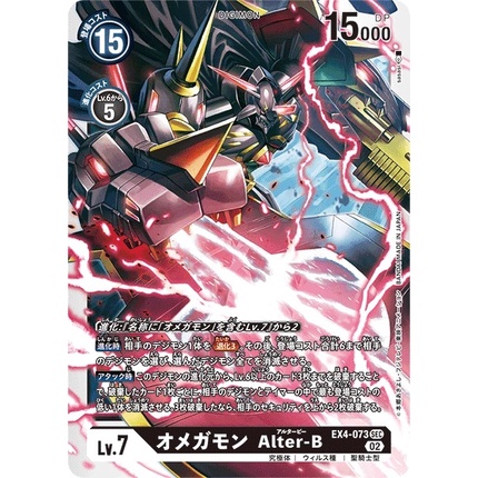 EX4 Digimon TCG Japanese EX4-073 (SEC) Omnimon Alter-B | Shopee Malaysia