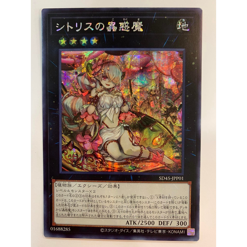 YUGIOH SD45-JPP01 Traptrix Pinguicula | Shopee Malaysia