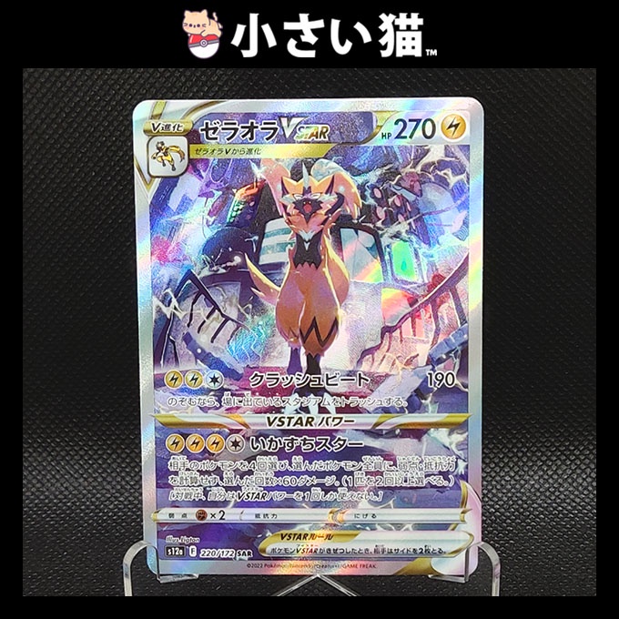 [Ready Stock] Zeraora Vstar [SAR] 220/172 s12a Japanese Pokemon Card ...
