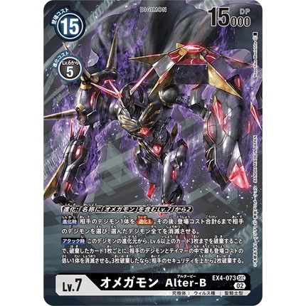 EX4 Digimon TCG Japanese EX4-073 (SEC)(Alternate Art) Omnimon Alter-B | Shopee Malaysia