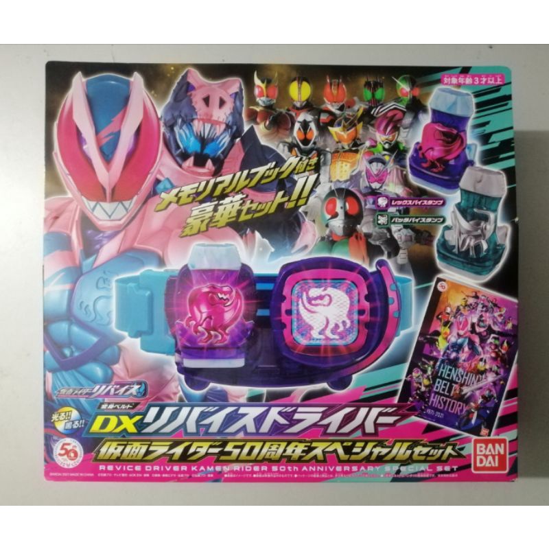 Bandai Misb Kamen Rider Revice Transformation Belt DX Revice Driver ...