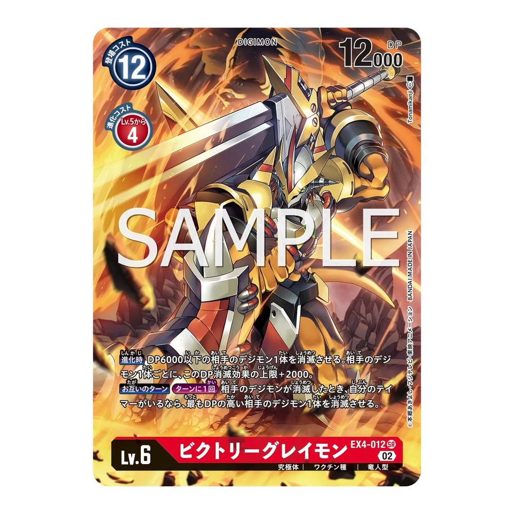 EX4 Digimon TCG Japanese EX4-012 (SR)(Alternate Art) VictoryGreymon | Shopee Malaysia
