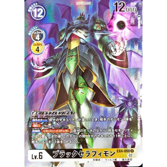 DIGIMON EX4 Alternative Being | EX4-050 ShadowSeraphimon | Rare Alternate Art | BANDAI | Shopee ...