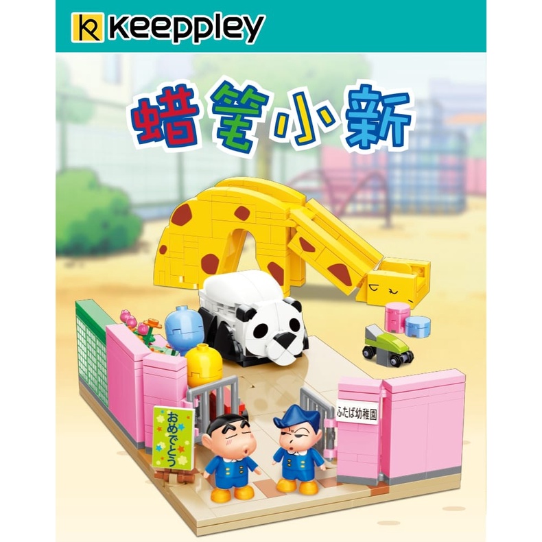 KEEPPLEY CRAYON SHIN CHAN SCHOOL DAY BUILDING BLOCK (K20615) | Shopee ...