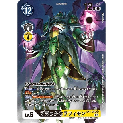EX4 Digimon TCG Japanese EX4-050 (R)(Alternate Art) ShadowSeraphimon | Shopee Malaysia