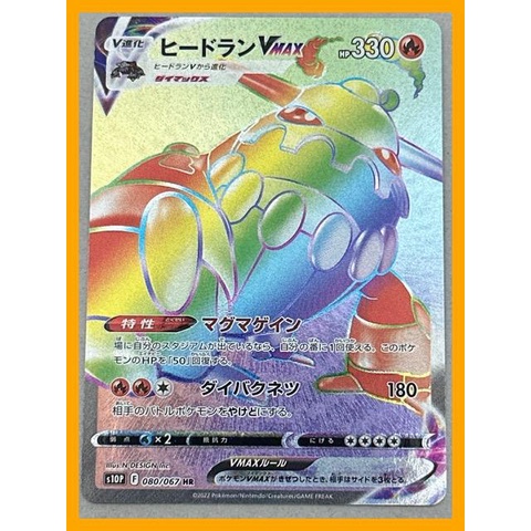 Pokemon Card Japanese Heatran VMAX HR 080/067 S10P Direct from Japan ...