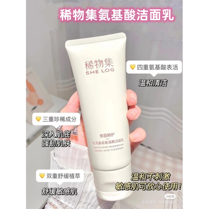 送起泡网！稀物集松茸菌菇氨基酸洁面乳100g SHE LOG Matsutake Mushroom Amino Acid Cleanser ...