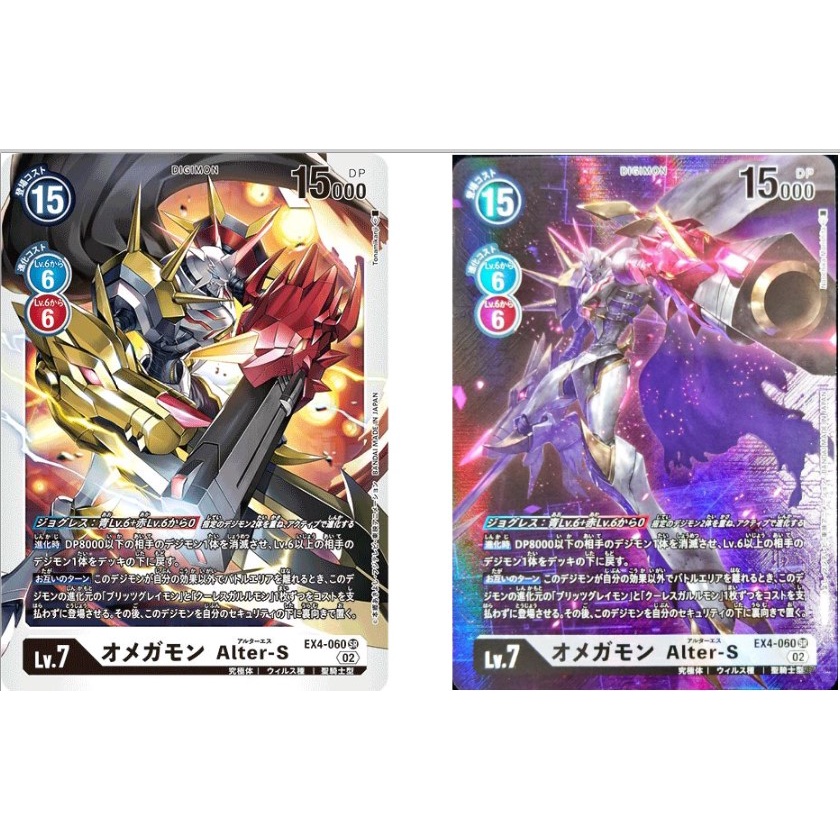 DIGIMON EX4 Alternative Being | EX4-060 Omnimon Alter-S | Super Rare | Super Rare Alternate Art ...