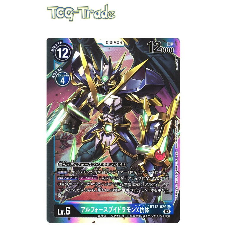 [Digimon TCG Singles] BT12 Across Time - BT12-029 UlforceVeedramon (X ...