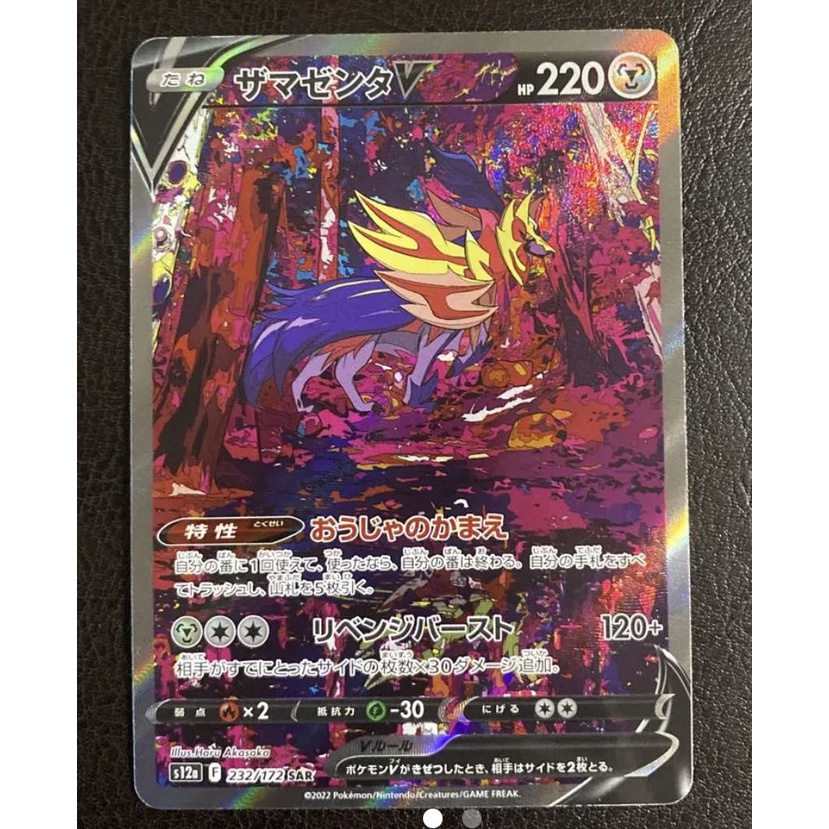 Zamazenta V SAR 232/172 VSTAR Universe S12a Pokemon Card Japanese ...