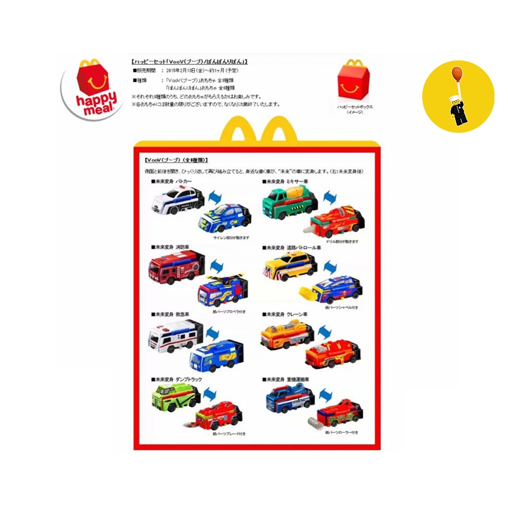 McDonald's McD Happy Meal Toy Happy Meal 2015 Bandai Voov Transforming ...