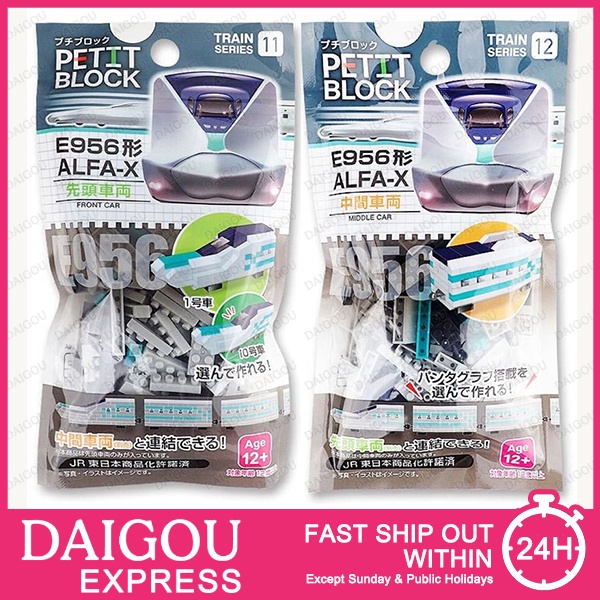 DAISO Petit Block - Train Series 11 & 12 E956 Alfa-X | Toy Miniature ...