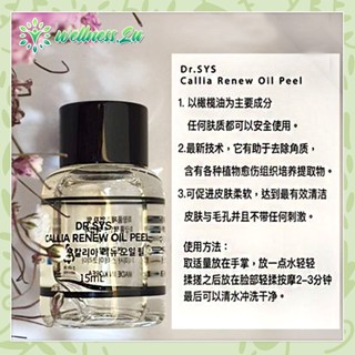 Dr.SYS Callia Renew Oil Peel (15ml x 4) ( Stemey ) | Shopee Malaysia