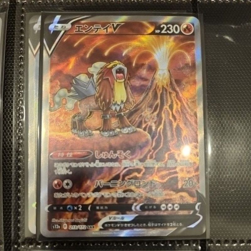 Pokemon TCG : Entei V Alternate art AA JP 213/172 SAR | Shopee Malaysia